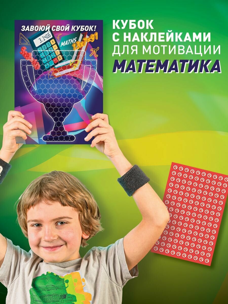 Наклейки для малышей математика и ментальная арифметика