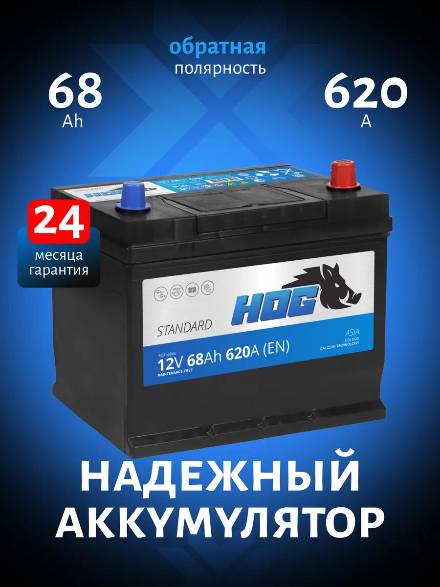 Аккумулятор автомобильный 68Ач 620А обратная полярность азия