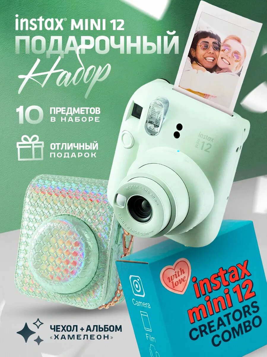 Новый подарочный набор с фотоаппаратом моментальной печати Instax Mini 12