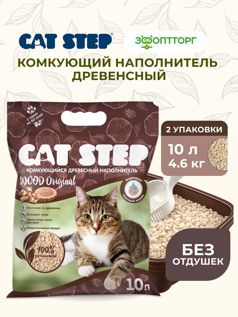 Наполнитель для кошачьего туалета Cat Step Wood Original древесный комкующийся, 2 шт. х 4,6 кг (10 л)
