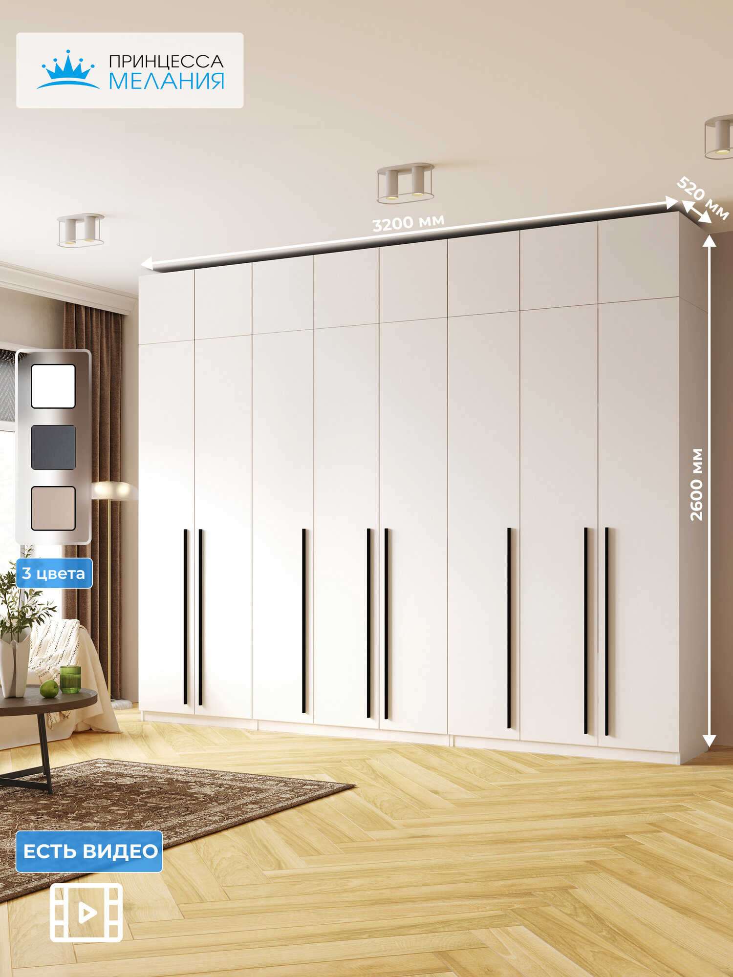 Шкаф для одежды распашной, 8-ми дверный с антресолью, Белый, 2600х3200х520 мм