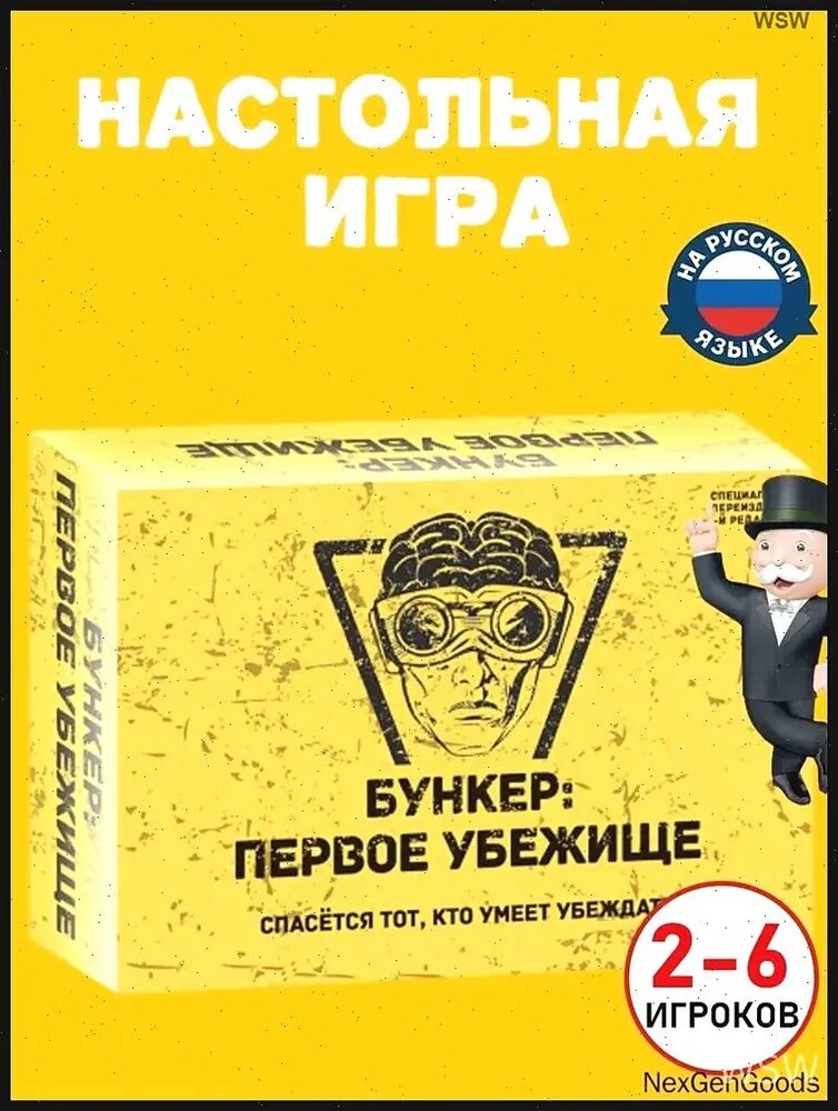Настольная игра классическая настольные игры для всей семьи бункер Первое убежище , Россия