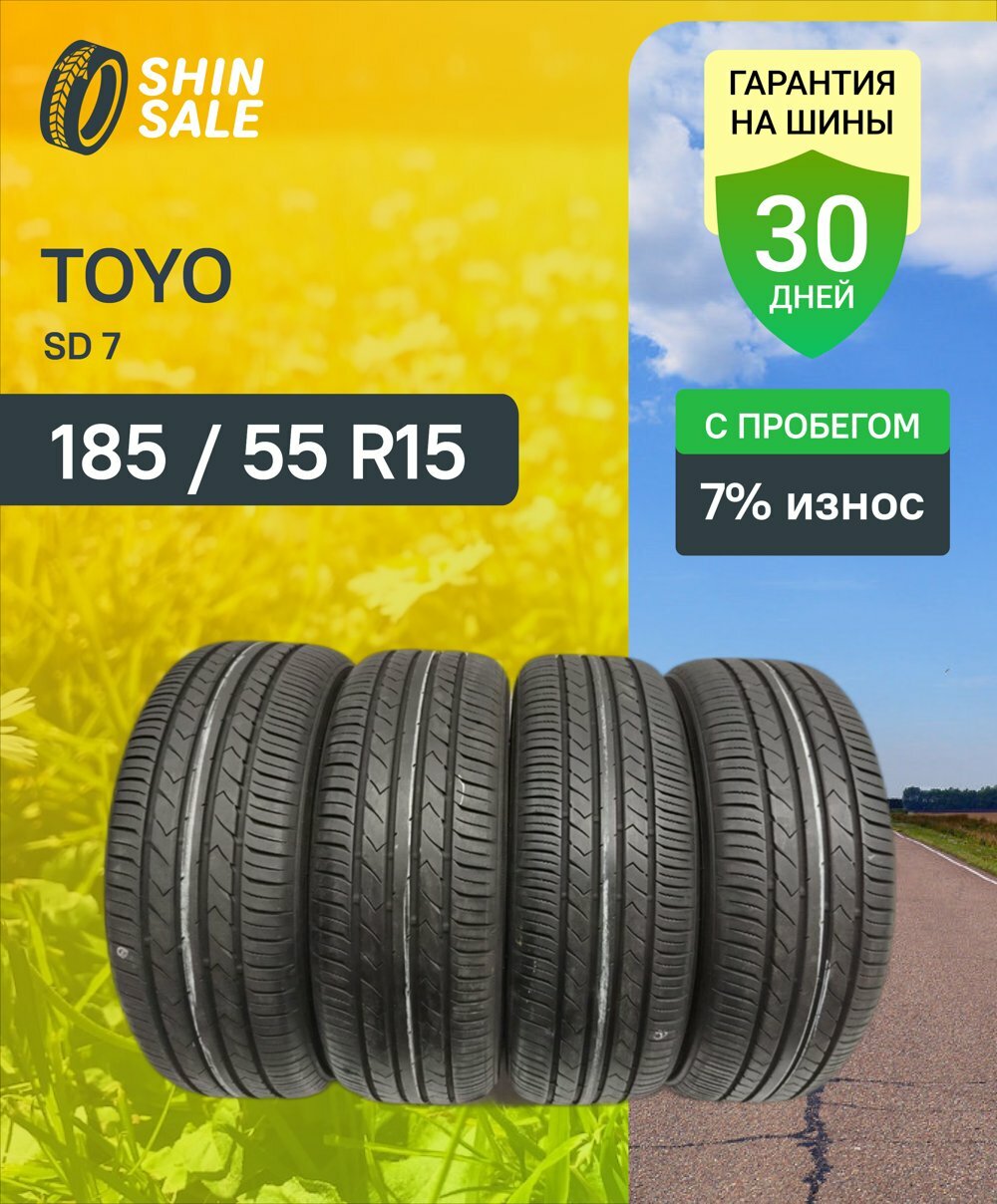 Летние БУ шины Toyo SD 7 185/55 R15 7.0% износ T0166267
