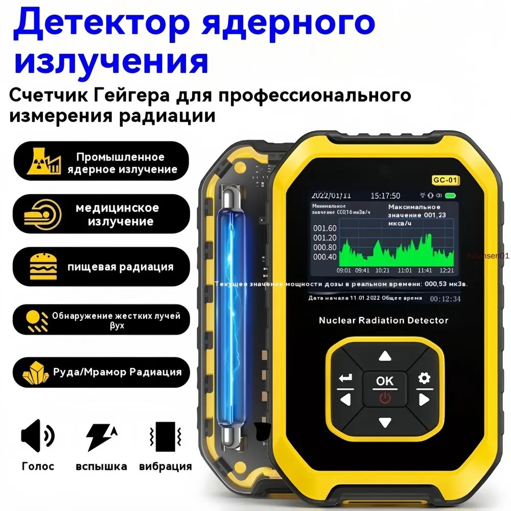 Дозиметр GC-01
