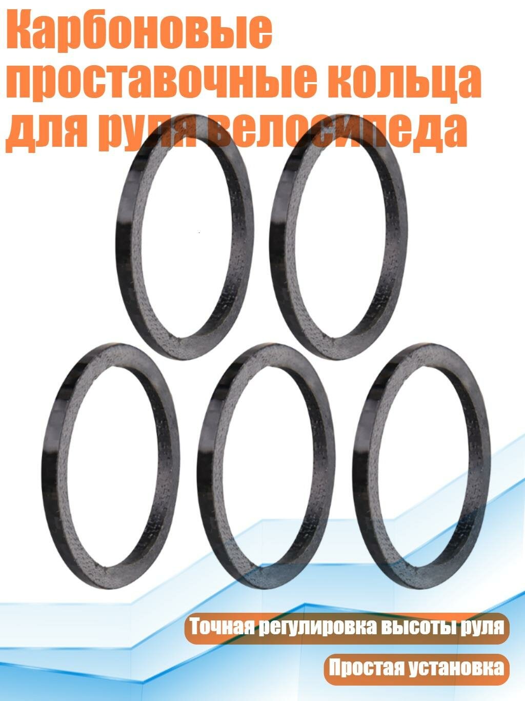 Карбоновые проставочные кольца для руля велосипеда, 2mm