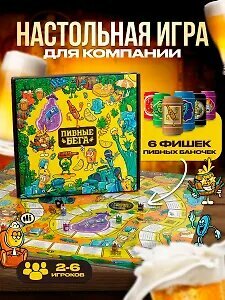 Пивные бега