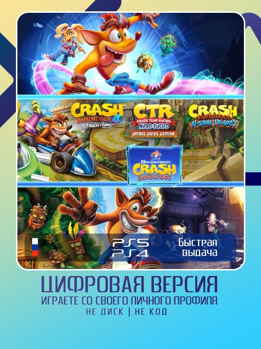 Набор игр Crash Bandicoot (Crashiversary Bundle) для PlayStation 4/5 (PS4/PS5)