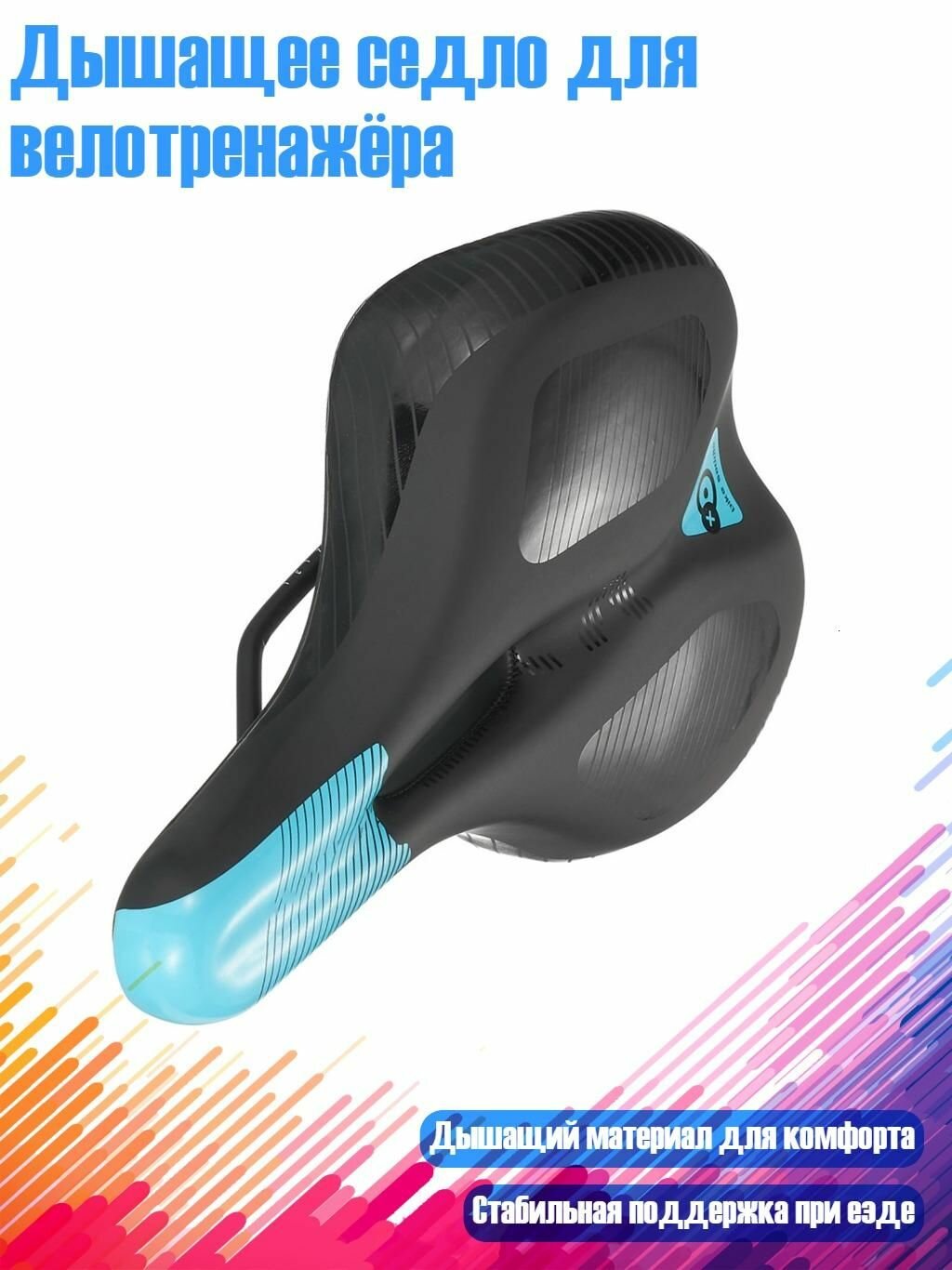Дышащее седло для велотренажёра, Синий