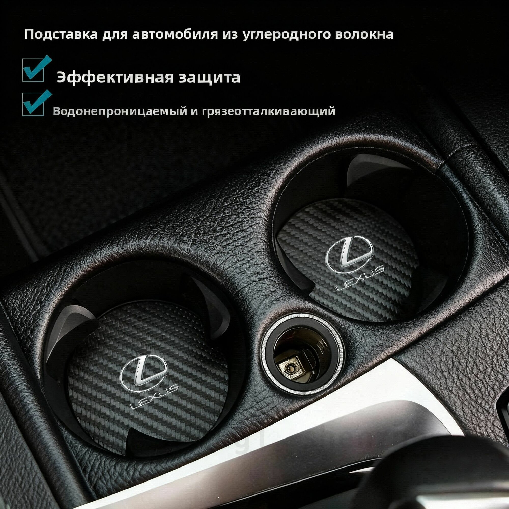 Автомобильный аксессуар в нишу подстаканника, круглый коврик из ПВХ, минимализм, 2 штуки. для LEXUS