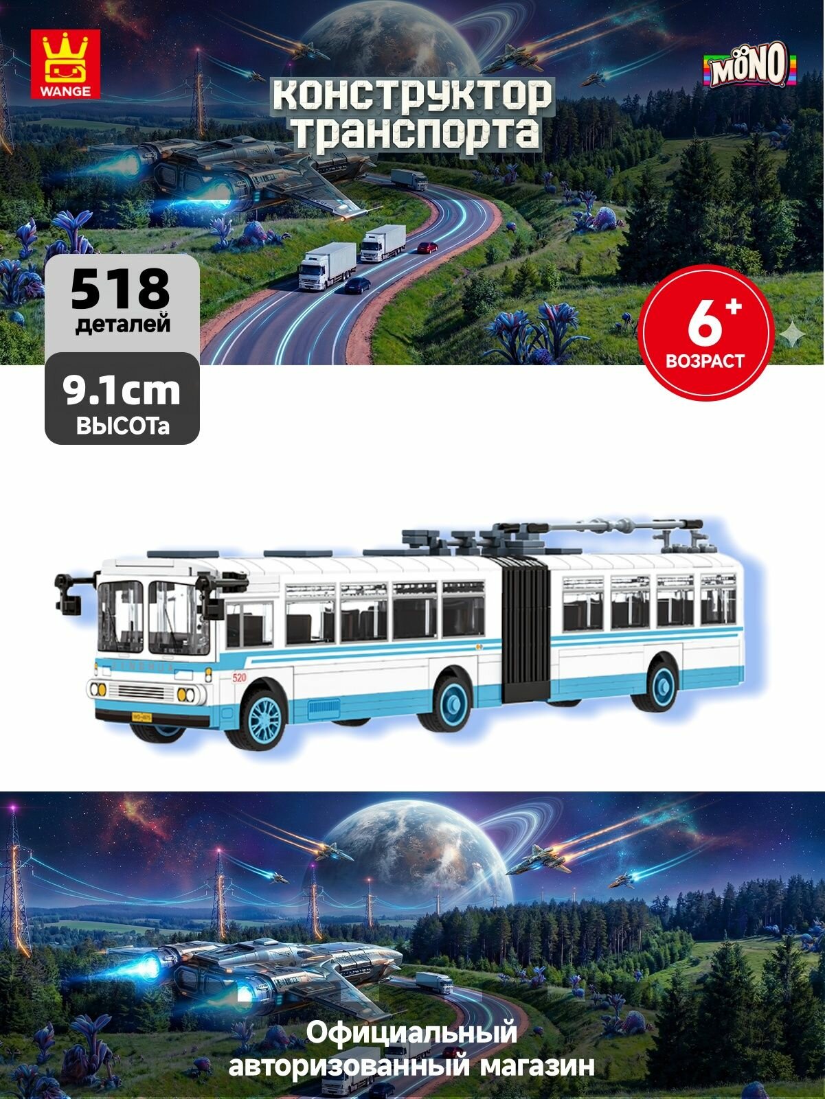 Серия Транспорт , конструктор Троллейбус , подарок для детей