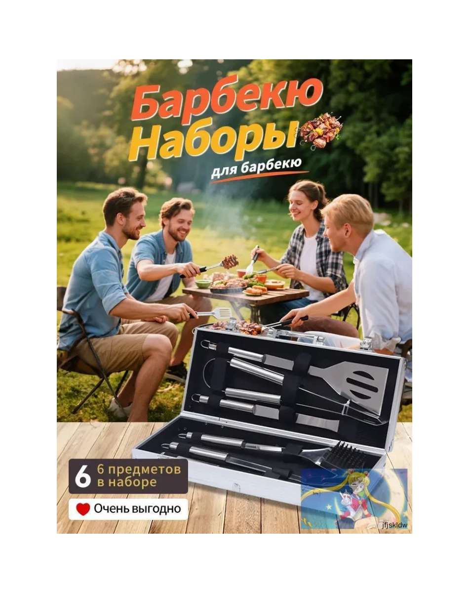 Барбекю，Набор инструментов для барбекю, 6 штук，Алюминиевый ящик для инструментов для барбекю