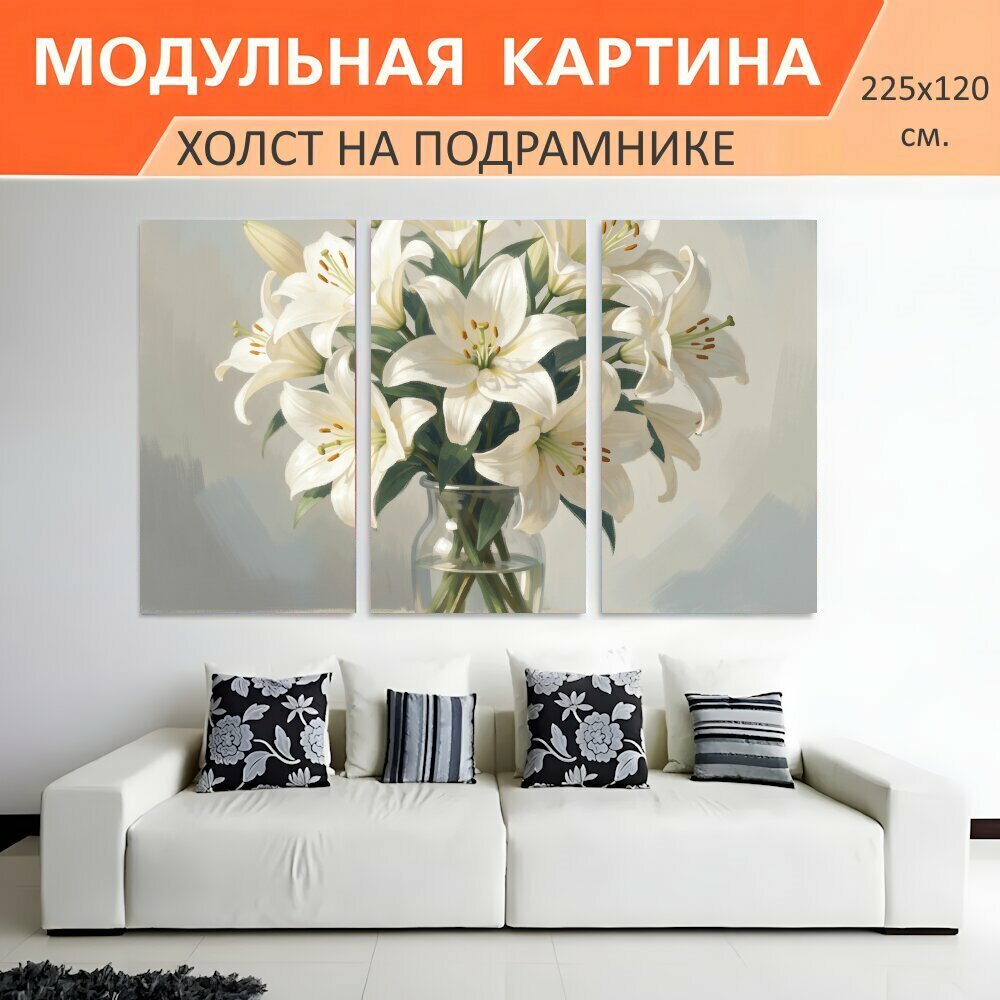 Модульная картина на холсте "Белые лилии в стеклянной вазе. Нежная цветочная композиция с крупными светлыми лилиями, зелёной листвой." триптих на подрамнике 225х120 см. для интерьера