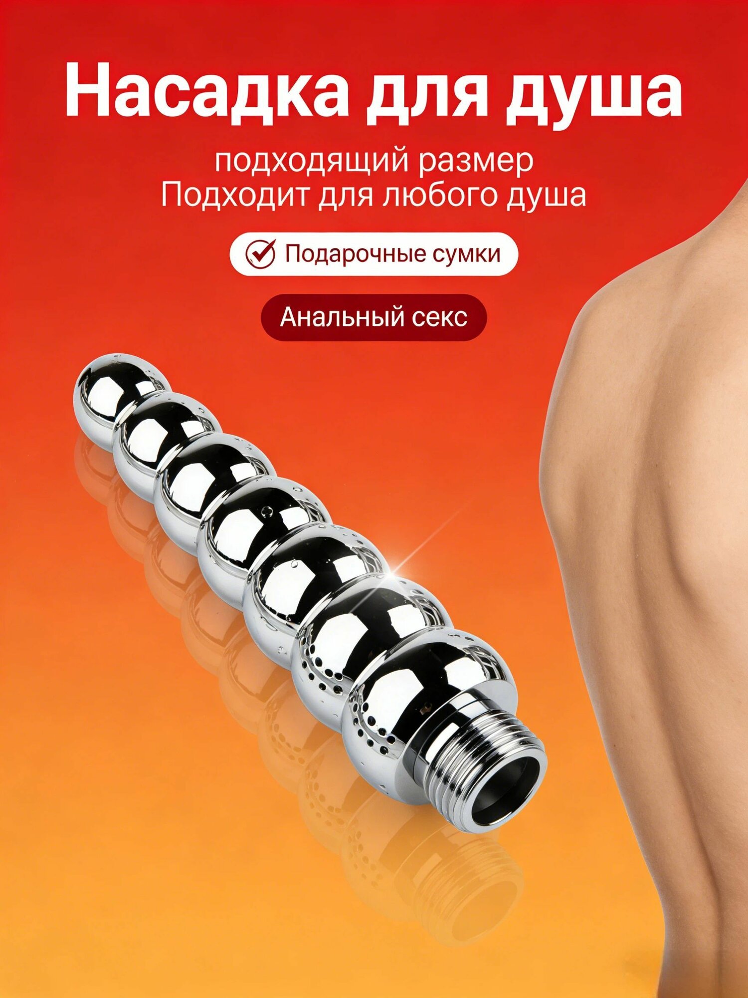 Насадка для душа, клизма для подготовки к анальному сексу, анальная пробка, промывание ануса для мужчин и женщин. 18+