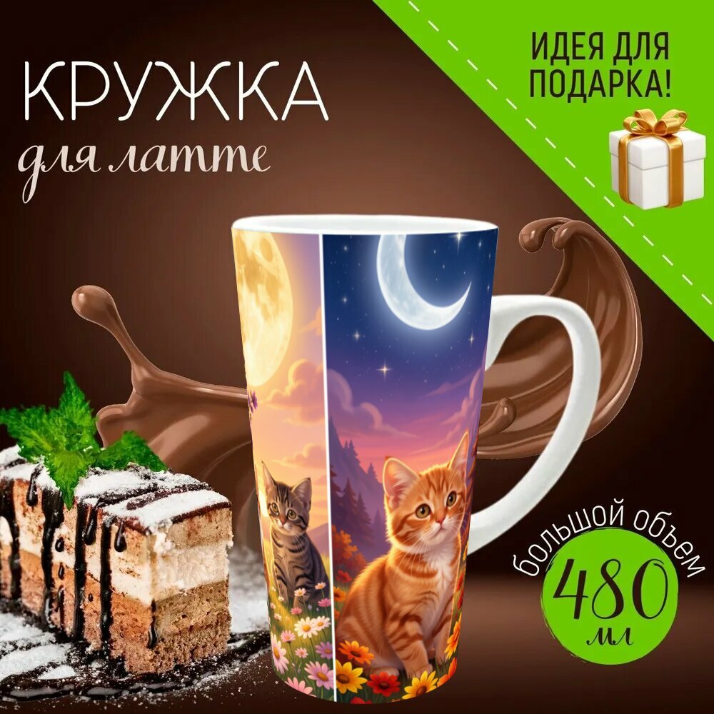Кружка латте керамическая большая для чая и кофе с прикольным принтом "Котята под луной в цветах. Три милых котенка в разных ночных и вечерних пейзажах: снежный лес." 500 мл.