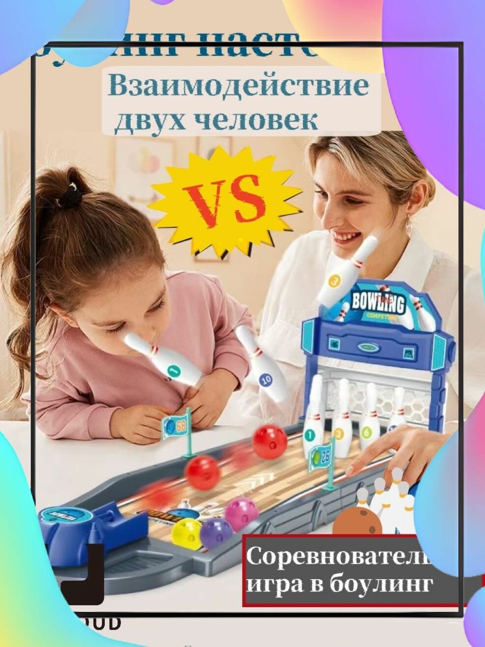 Настольная боевая игра/Настольный боулинг/UPCLOUD +Мяч*4 + бутылка*10
