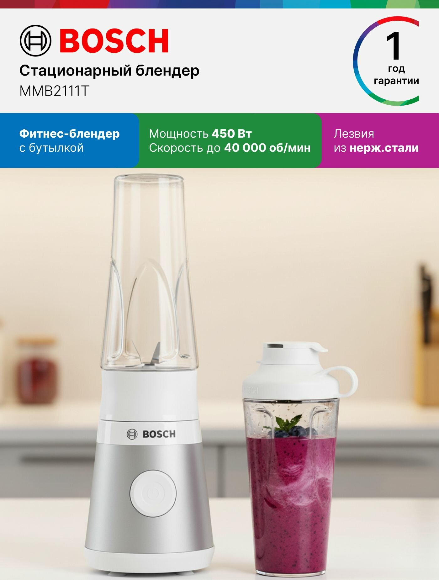 Bosch Блендер стационарный MMB2111T, 450 Вт, 0.5 л, с бутылкой, высокая мощность, колка льда, защита от протечек, лёгкая очистка, лезвия из нержавеющей стали, смузи, серый