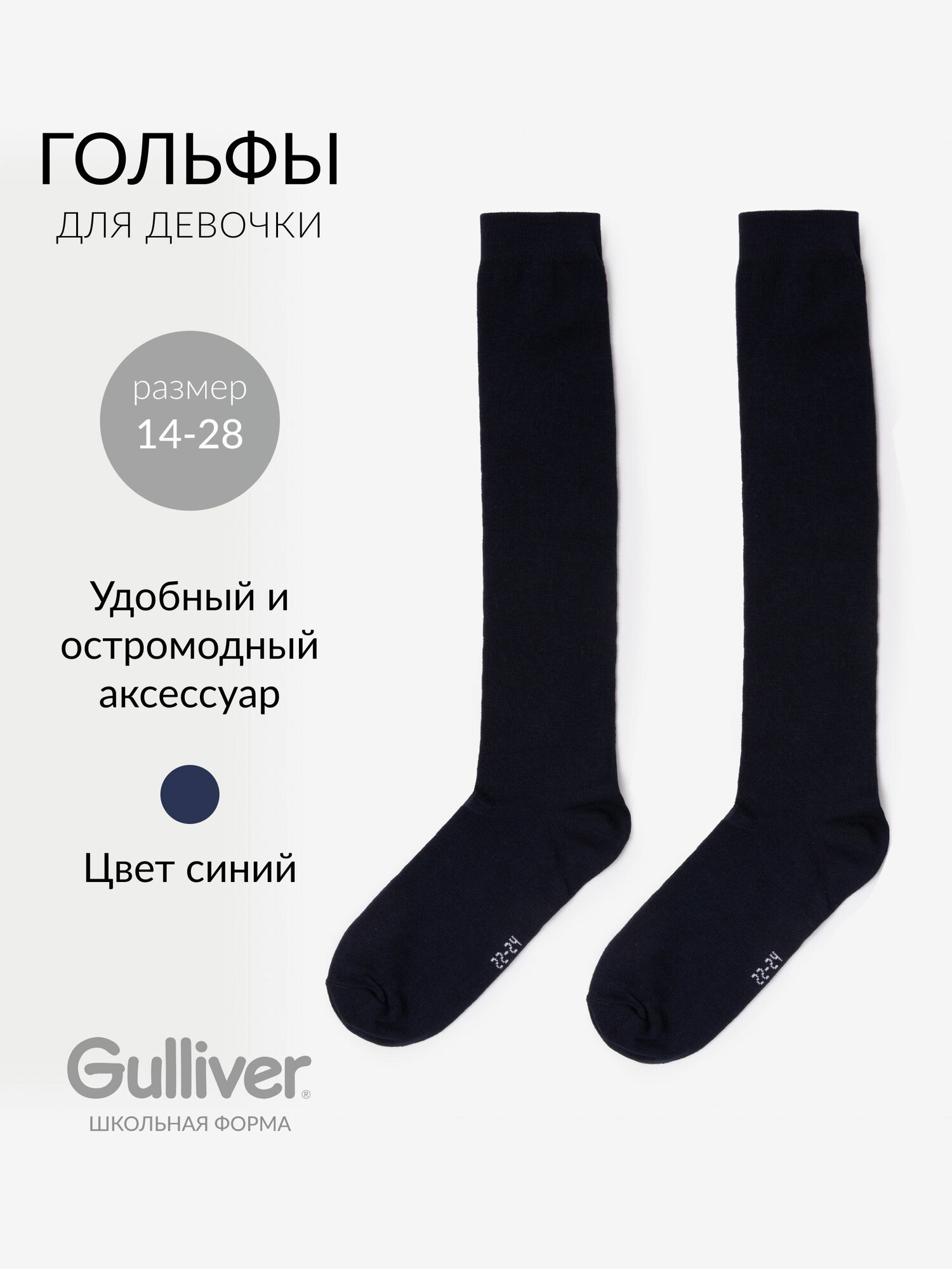 Гольфы Школа 2025