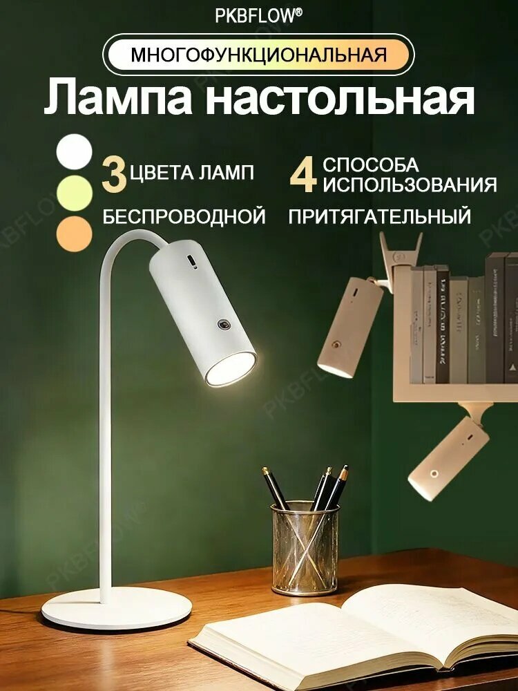 PKBFLOW Многофункциональный беспроводной магнитный светильник