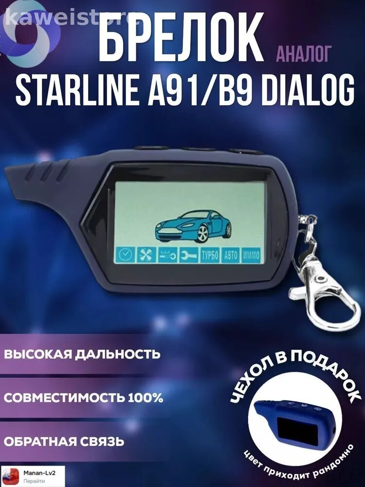 Брелок для автосигнализации