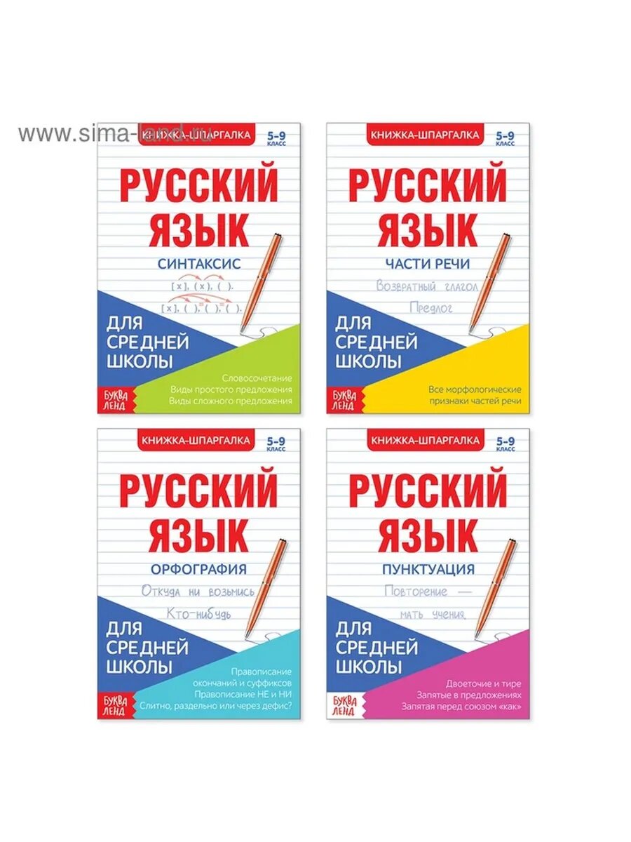Комплект шпаргалок для школьников по русскому языку