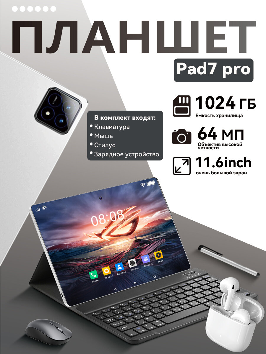Игровой планшет Mi Pad 7 Pro Snapdragon 8s Gen3 16+1024ГБ + клавиатура и мышь