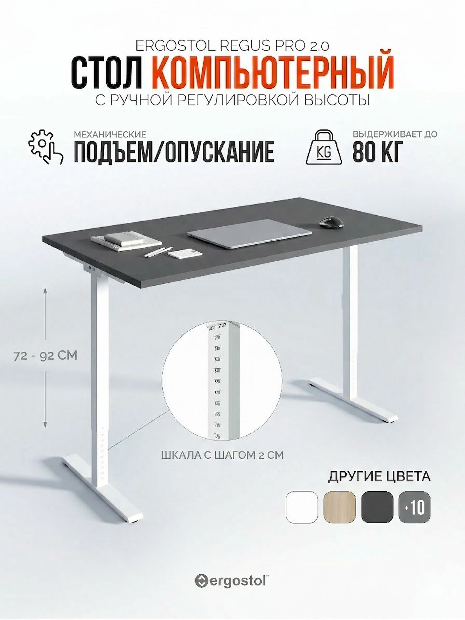 Стол компьютерный регулируемый по высоте Ergostol Regus Pro 2.0 157х80 см, Черный графит/белый