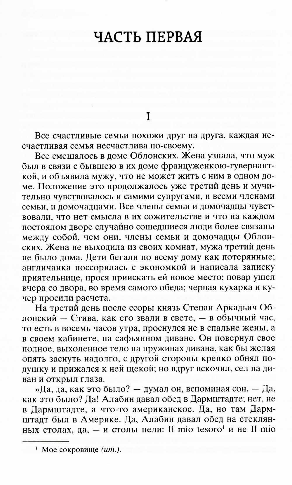 Анна Каренина: роман. Толстой Л. Н. Азбука — фото 1