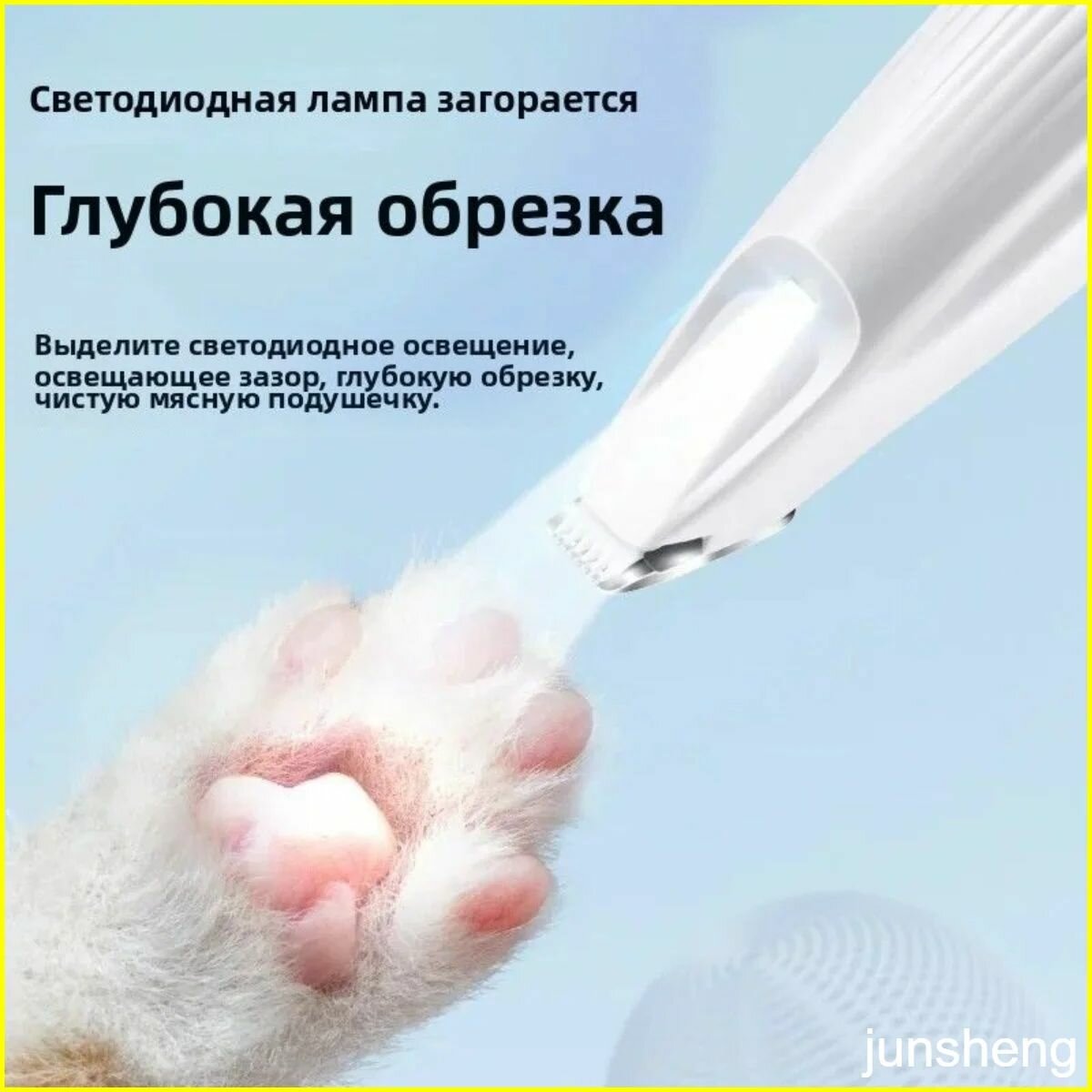 Эксклюзивный триммер для лап собак на аккумуляторе
