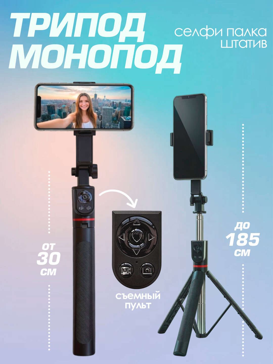 Монопод-трипод H58 для селфи , встроенный штатив для телефона с Bluetooth пультом , селфи палка для смартфона
