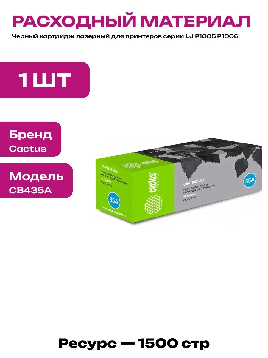 Сменный лазерный картридж CB435A для принтера LJ P1005 P1006