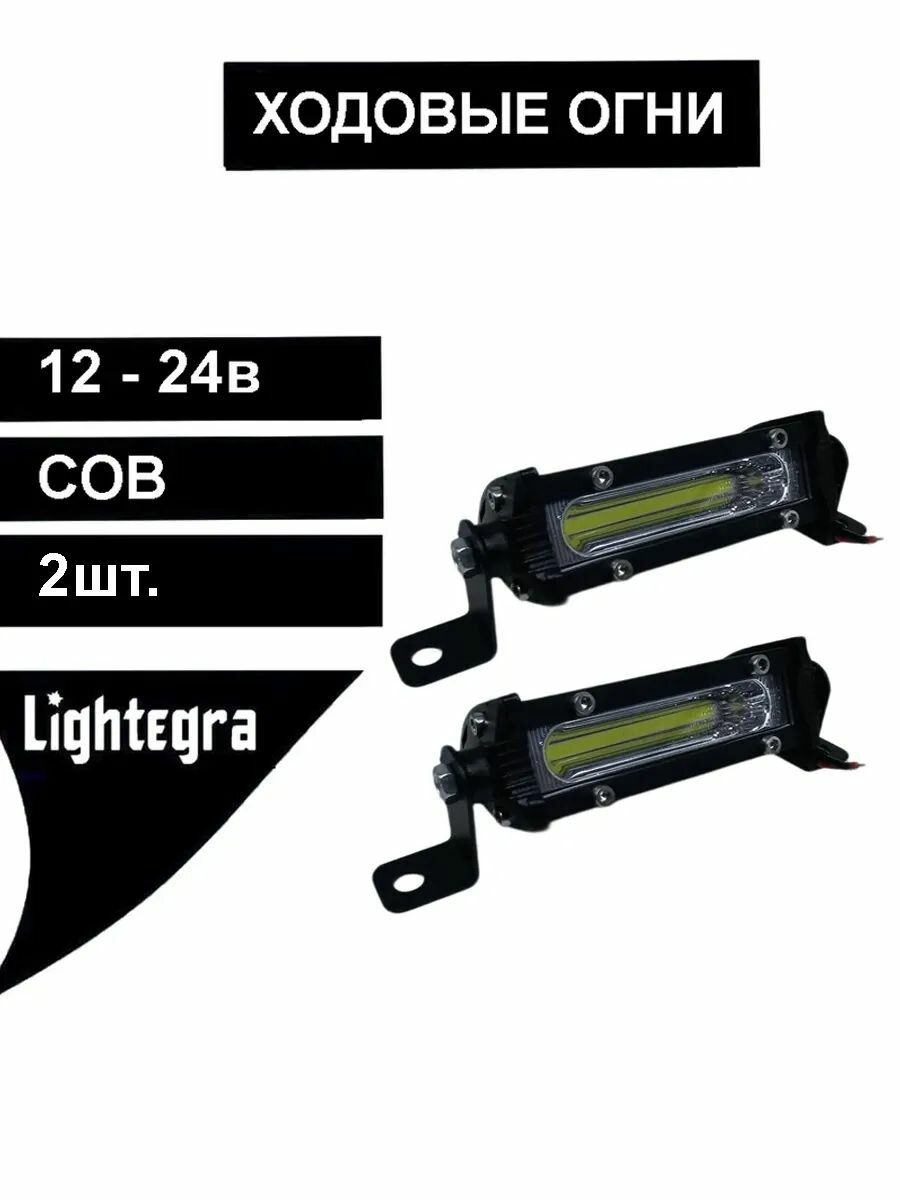 2 шт. Фара рабочего света светодиодная/ ДХО/ ПТФ универсальная/ 2х9 Вт 9-32 Вольт