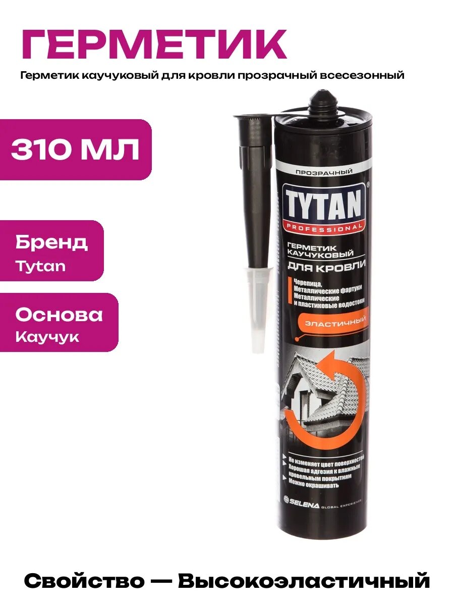Каучуковый герметик для кровли прозрачный эластичный паста