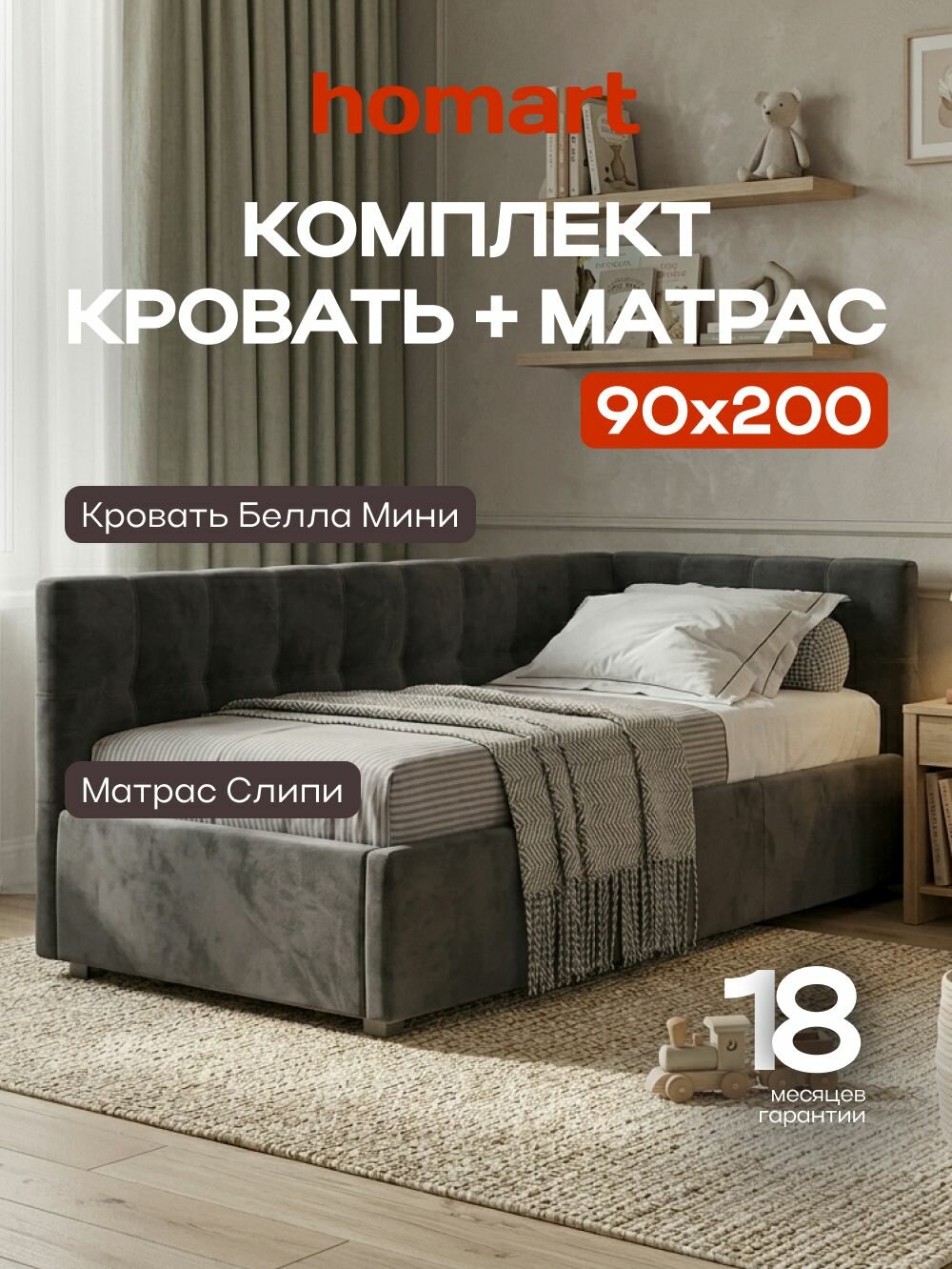Комплект Кровать с Матрасом 90х200 см, Белла Мини Велюр Монолит Серый