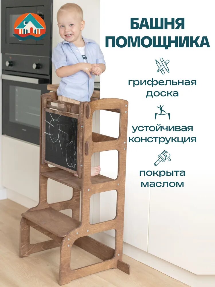 Башня помощника Монтессори с доской для рисования. Стульчик для кормления ребенка. Растущий стул для детей - стремянка для малышей