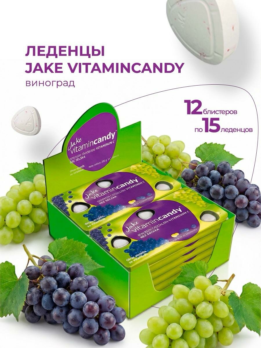 Леденцы с вкусом винограда с витамином С Jake Vitamincandy, блок, 12 шт.