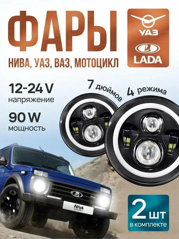 Фара автомобильная, Светодиодная, 2 шт, арт. XHA