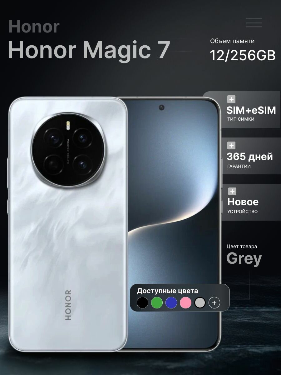 Смартфон HONOR Magic7 12/256 Grey, 12 ГБ ОЗУ, 5G, 50Мп камера