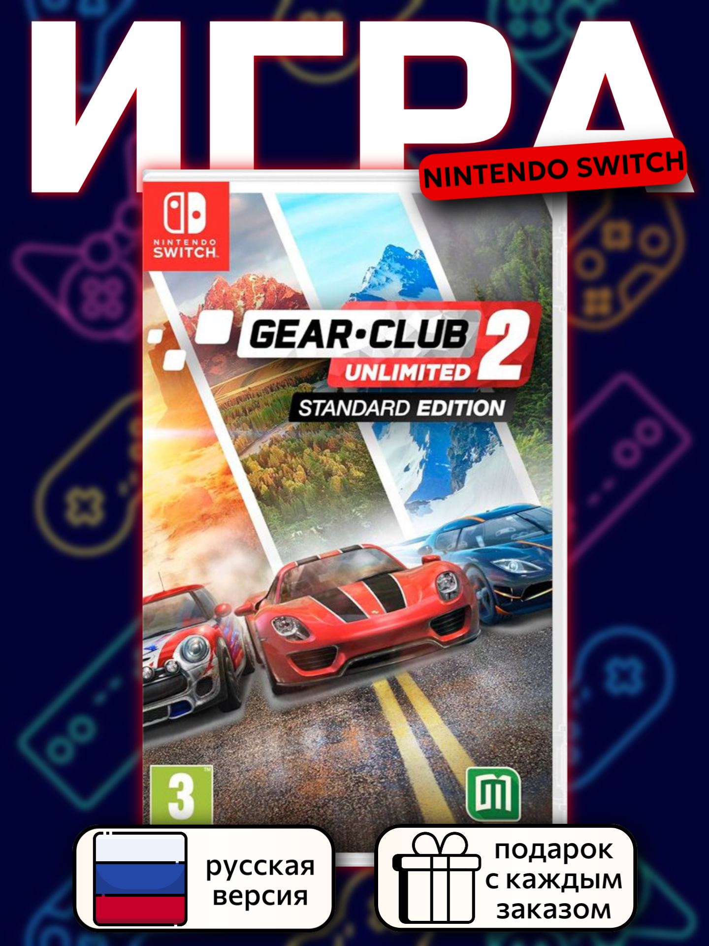 Игра Gear Club Unlimited 2 - Standard Edition, для Nintendo Switch, русская версия