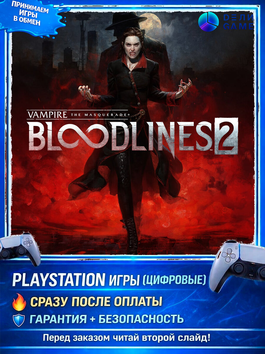 Vampire: The Masquerade - Bloodlines 2 игра в цифровом формате, для PlayStation PS5 PS5 PRO (с активацией, П3)