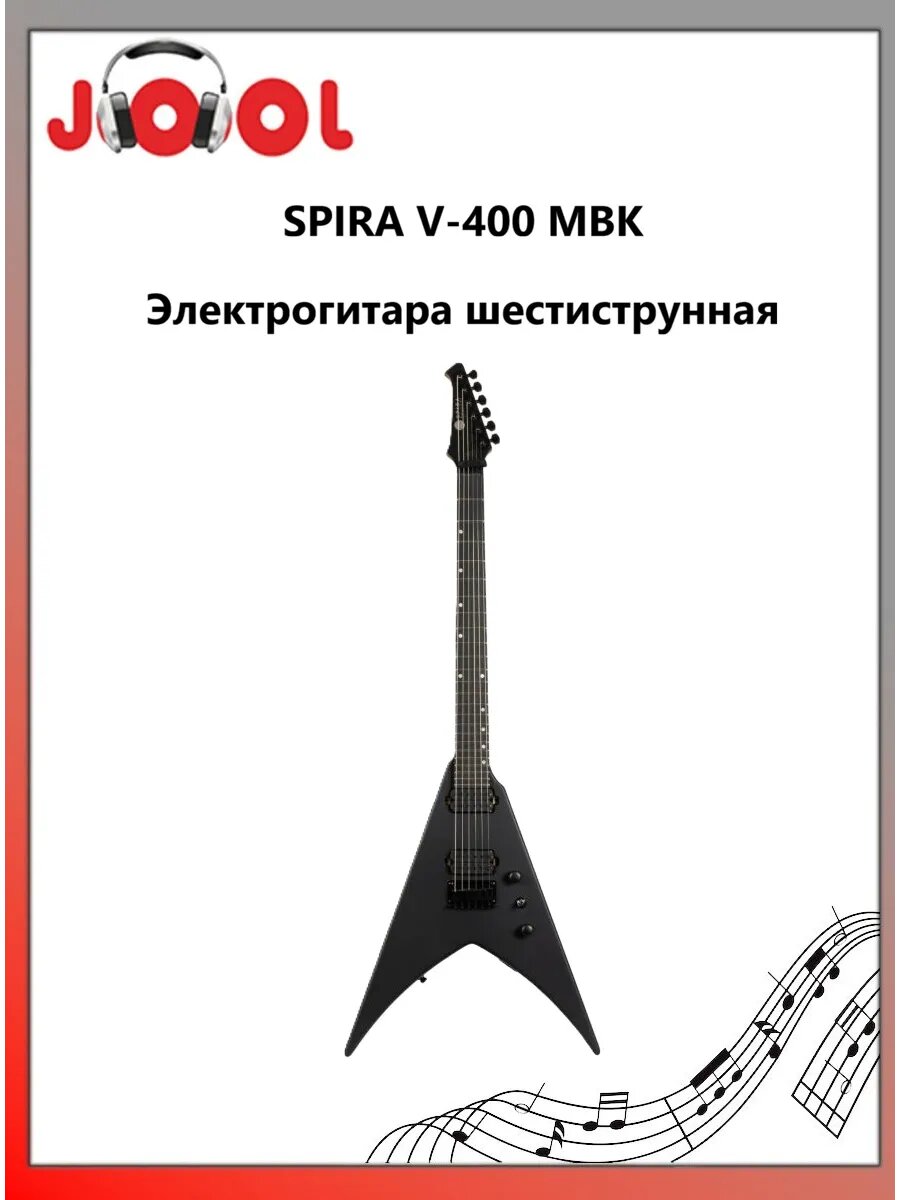 SPIRA V-400 MBK - Электрогитара шестиструнная