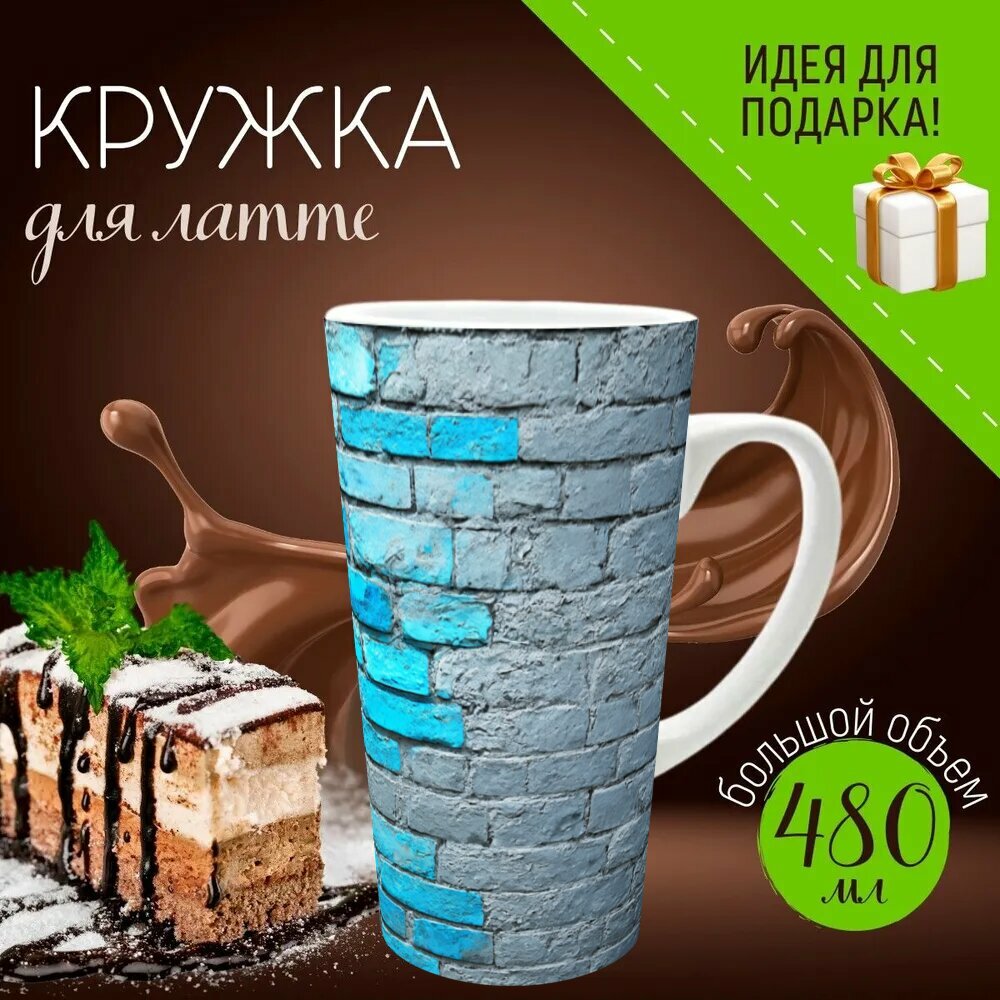 Кружка латте керамическая большая для чая и кофе с прикольным принтом "Море в стиле гранж, используя холодные оттенки синего и серого с добавлением текстуры старого кирпича" 500 мл.