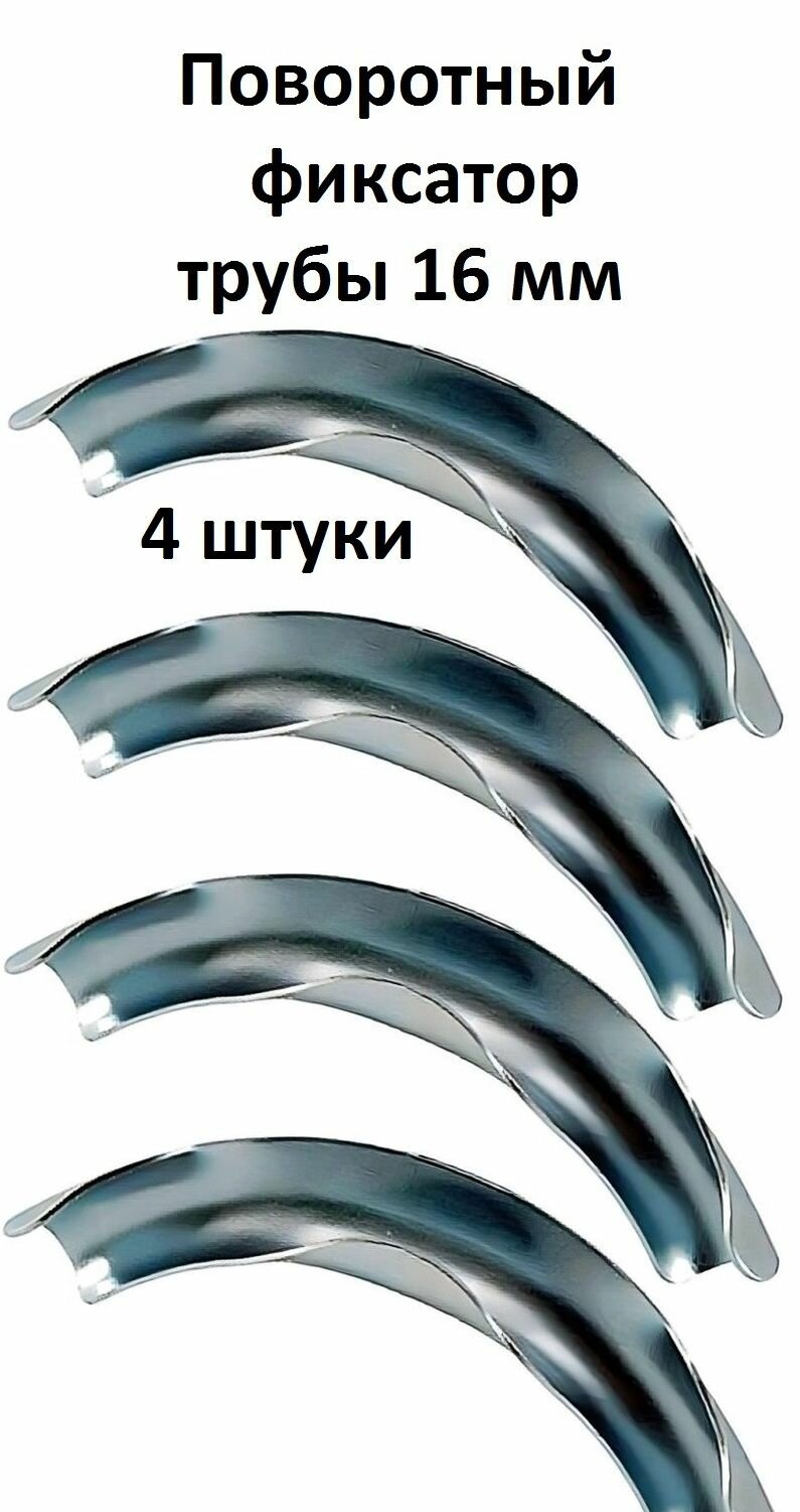 Металлический фиксатор поворота трубы 16 мм на 90 градусов для теплого пола водяного