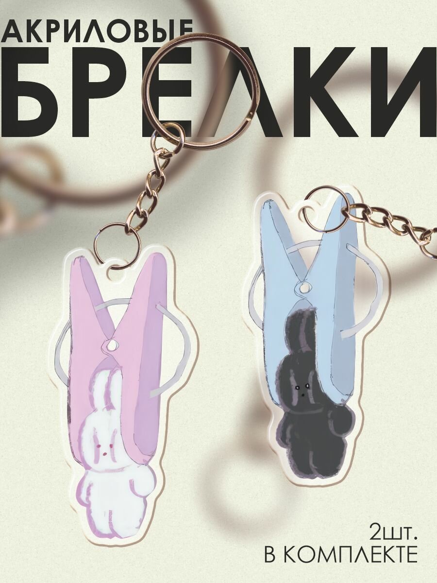 Брелок