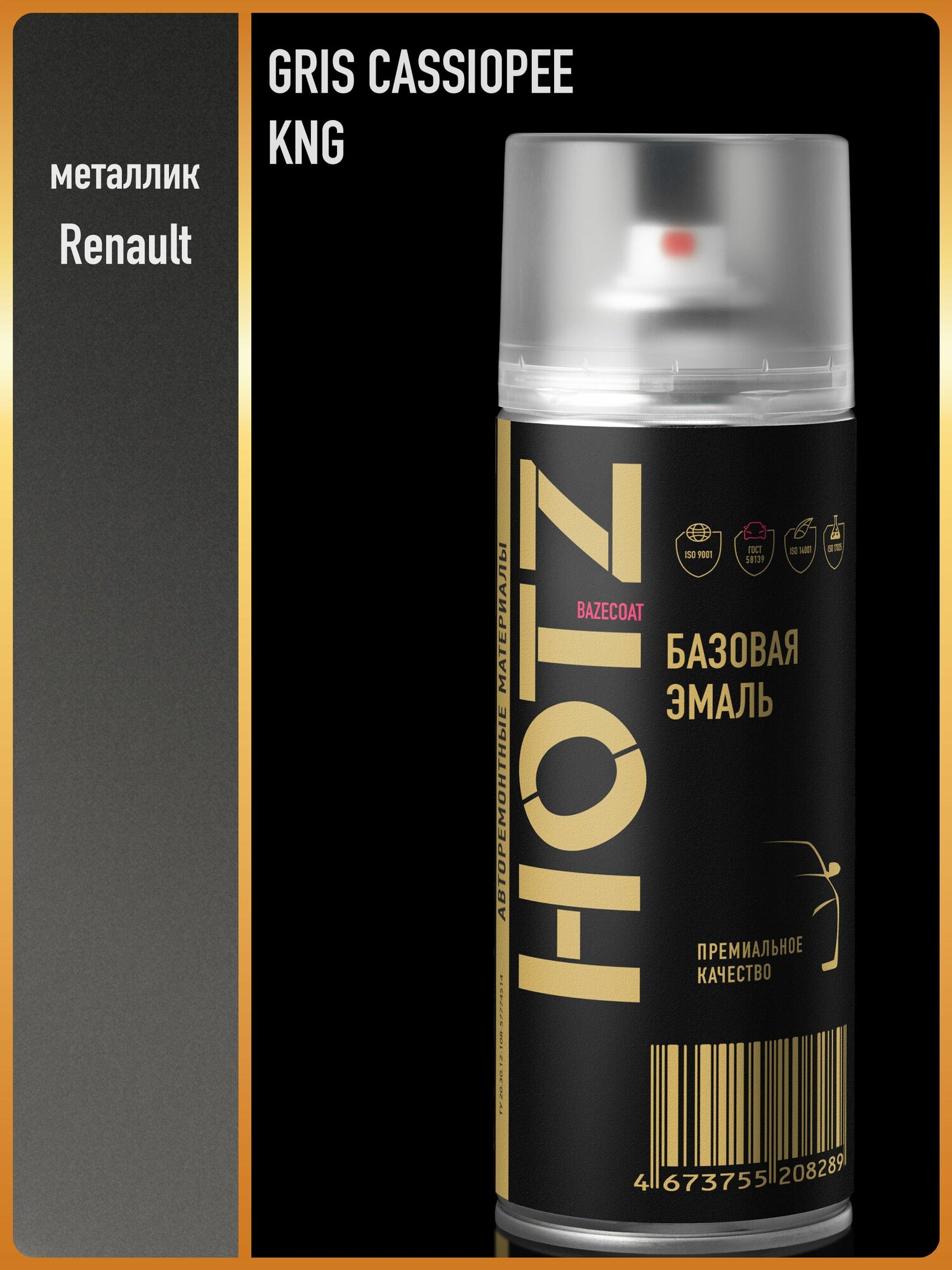 Краска аэрозольная 1K "Renault Gris Cassiopee KNG" 520 мл, базовая автомобильная ремонтная эмаль, HOTZ