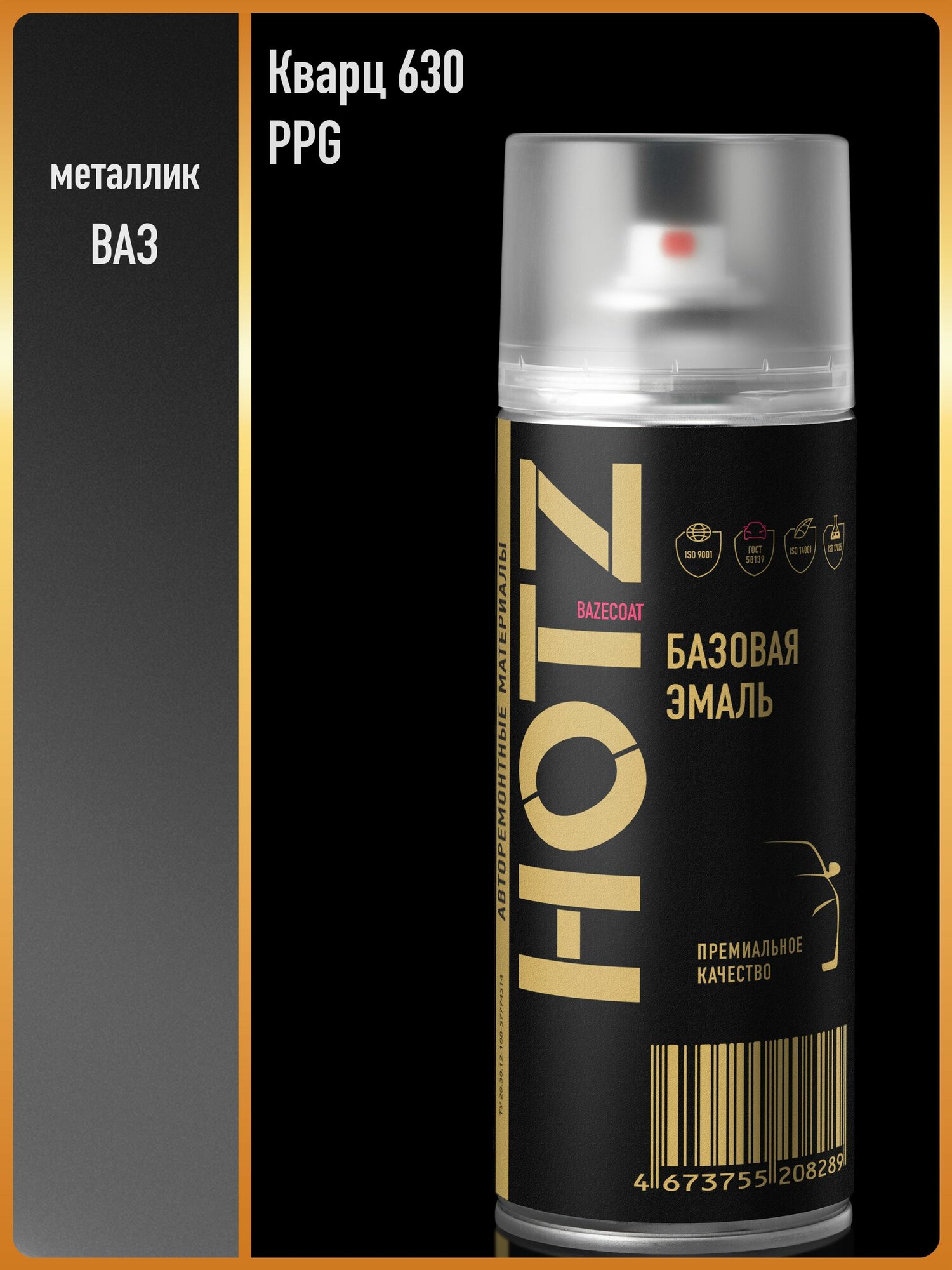 Краска аэрозольная 1K "Кварц 630 PPG" мелкое зерно, металлик, 520 мл, базовая автомобильная ремонтная эмаль, HOTZ
