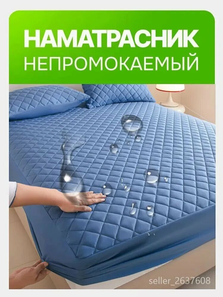 Простыня на резинке непромокаемый наматрасник, Микрополиэстер, Водонепроницаемая дышащая мембрана, 180x200 см