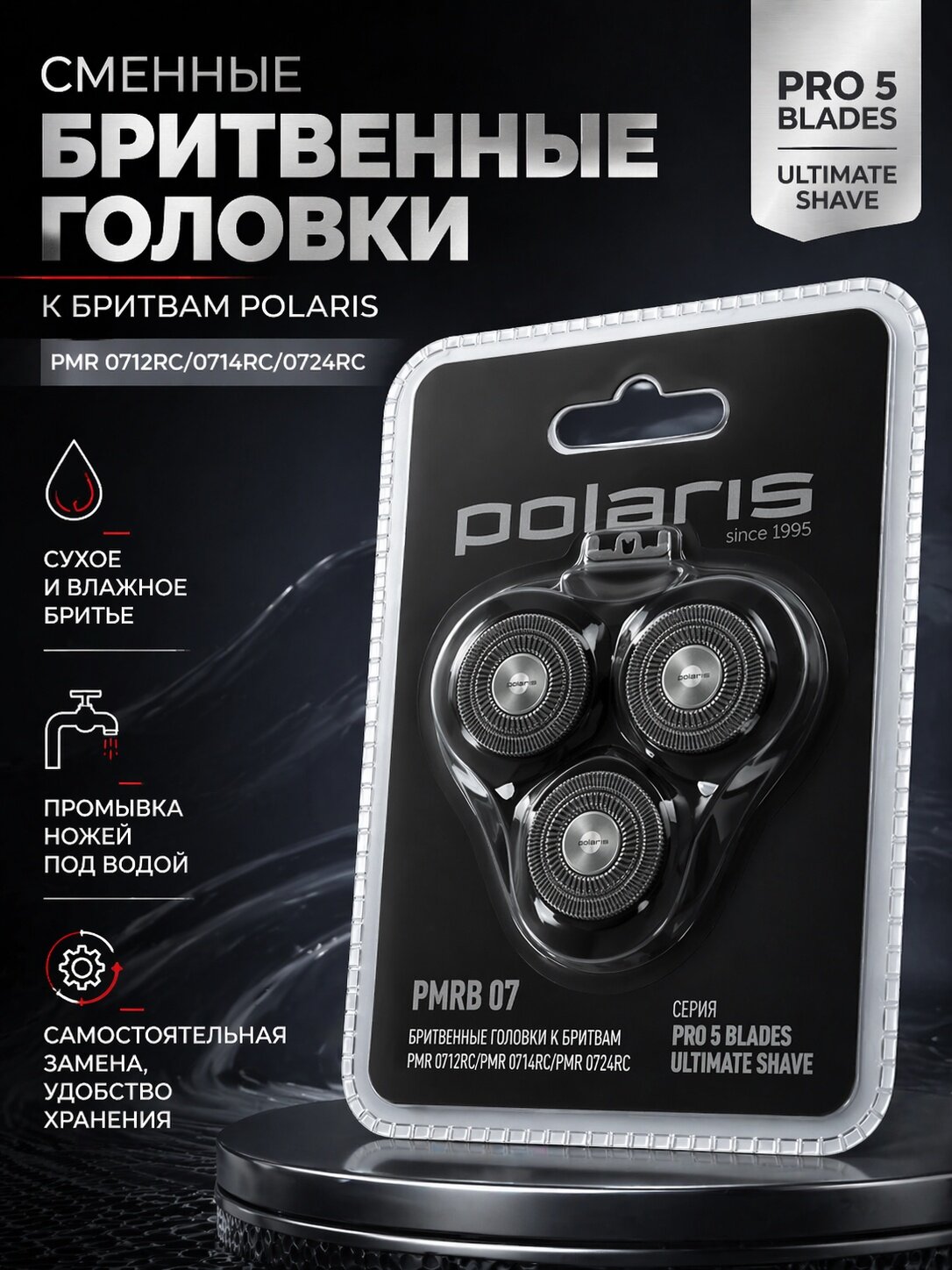 Сменные бритвенные головки PMRB 07 серия PRO 5 BLADES ULTIMATE SHAVE, к бритвам PMR 0712RC/PMR 0714RC/PMR 0724RC