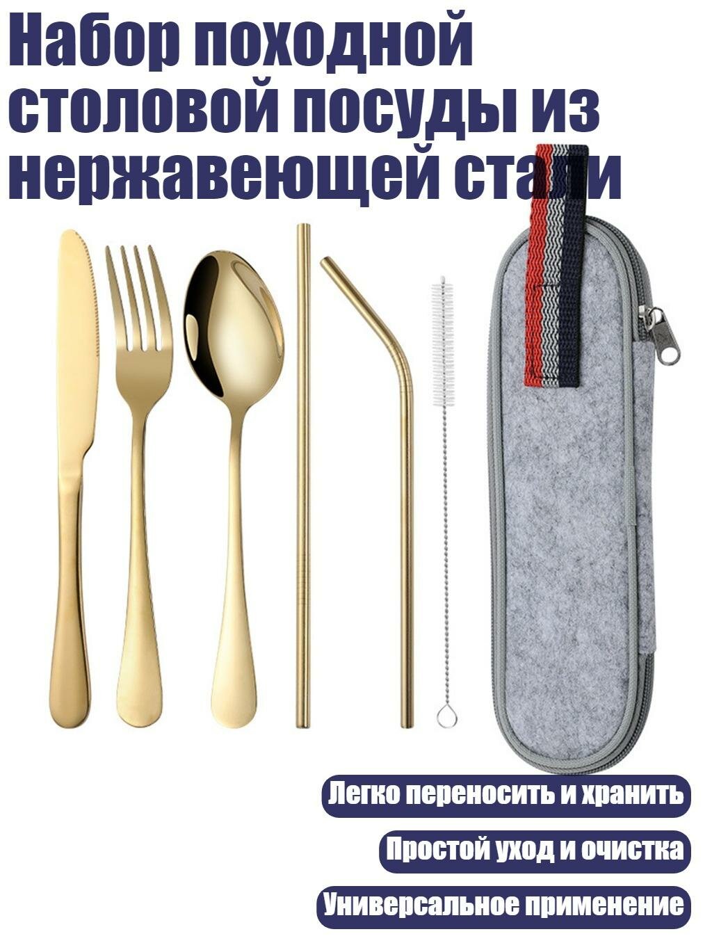 Набор походной столовой посуды из нержавеющей стали, 10