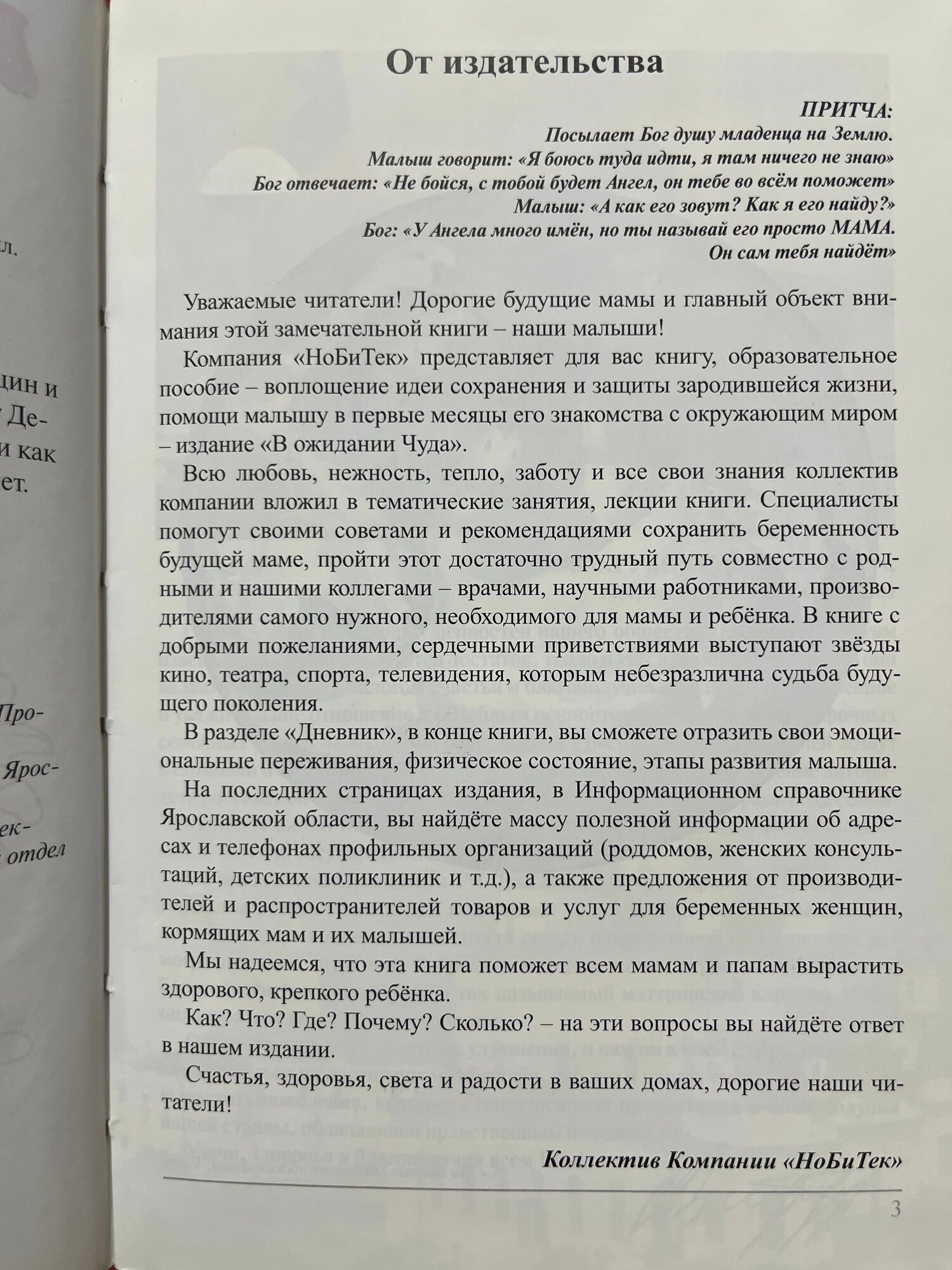 В ожидании чуда. — фото 1