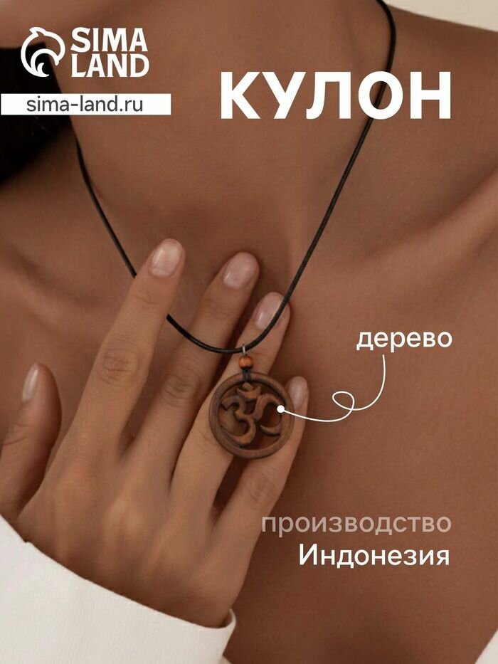 Кулон Ом , дерево соно